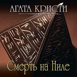 Агата Кристи: читать онлайн лучшие книги. 159 популярных книг автора в ...