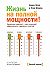 «Жизнь на полной мощности. Управление энергией – ключ к высокой ...
